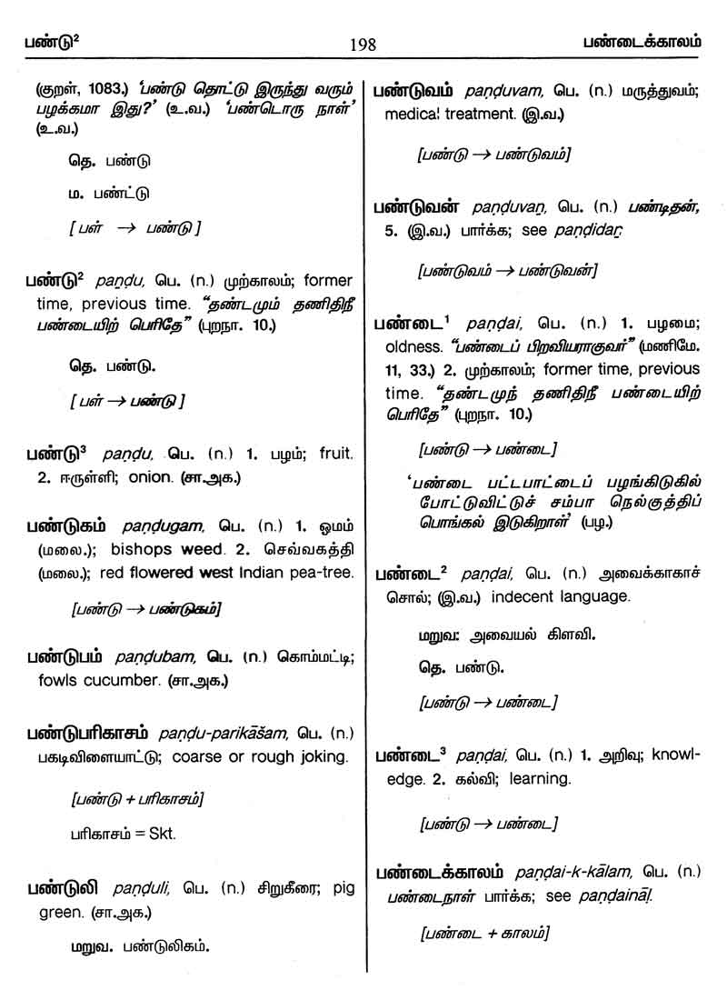 Paragaramuthali | தமிழ் இணையக் கல்விக்கழகம் TAMIL VIRTUAL ACADEMY