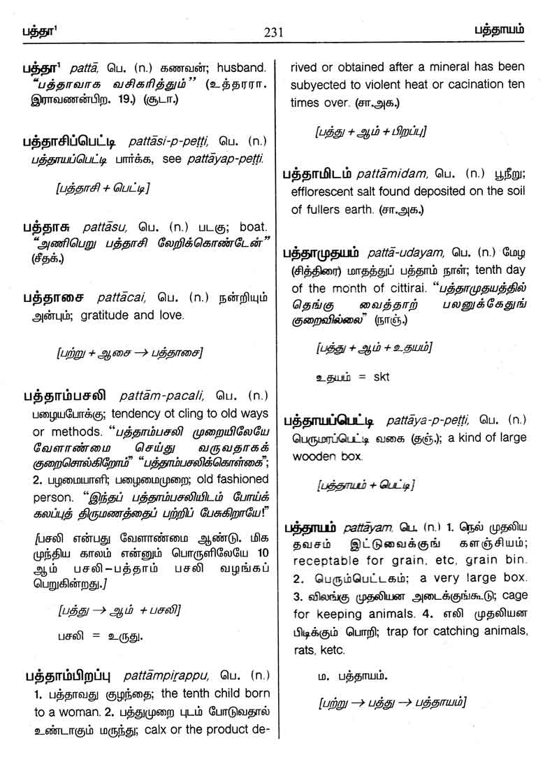 Paragaramuthali | தமிழ் இணையக் கல்விக்கழகம் TAMIL VIRTUAL ACADEMY