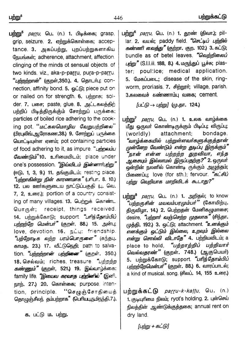 Paragaramuthali | தமிழ் இணையக் கல்விக்கழகம் TAMIL VIRTUAL ACADEMY
