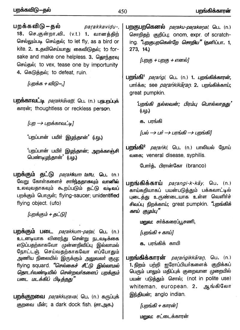 Paragaramuthali | தமிழ் இணையக் கல்விக்கழகம் TAMIL VIRTUAL ACADEMY