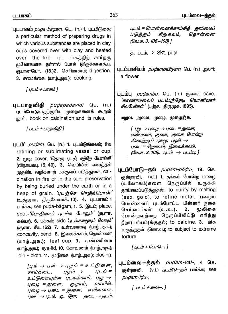 Paragaramuthali | தமிழ் இணையக் கல்விக்கழகம் TAMIL VIRTUAL ACADEMY