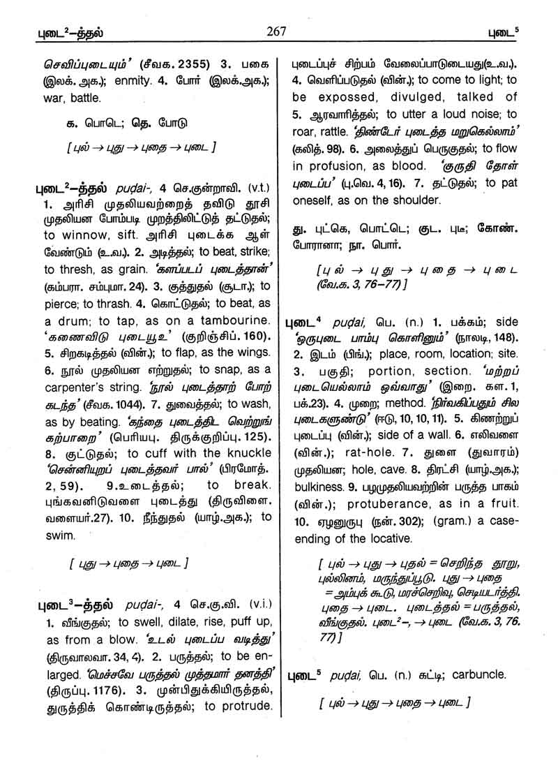 Paragaramuthali | தமிழ் இணையக் கல்விக்கழகம் TAMIL VIRTUAL ACADEMY