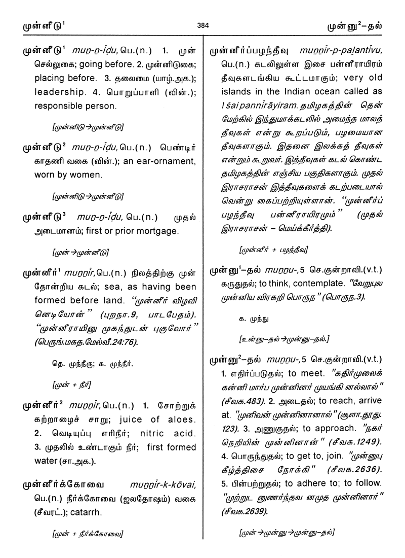 Paragaramuthali | தமிழ் இணையக் கல்விக்கழகம் TAMIL VIRTUAL ACADEMY