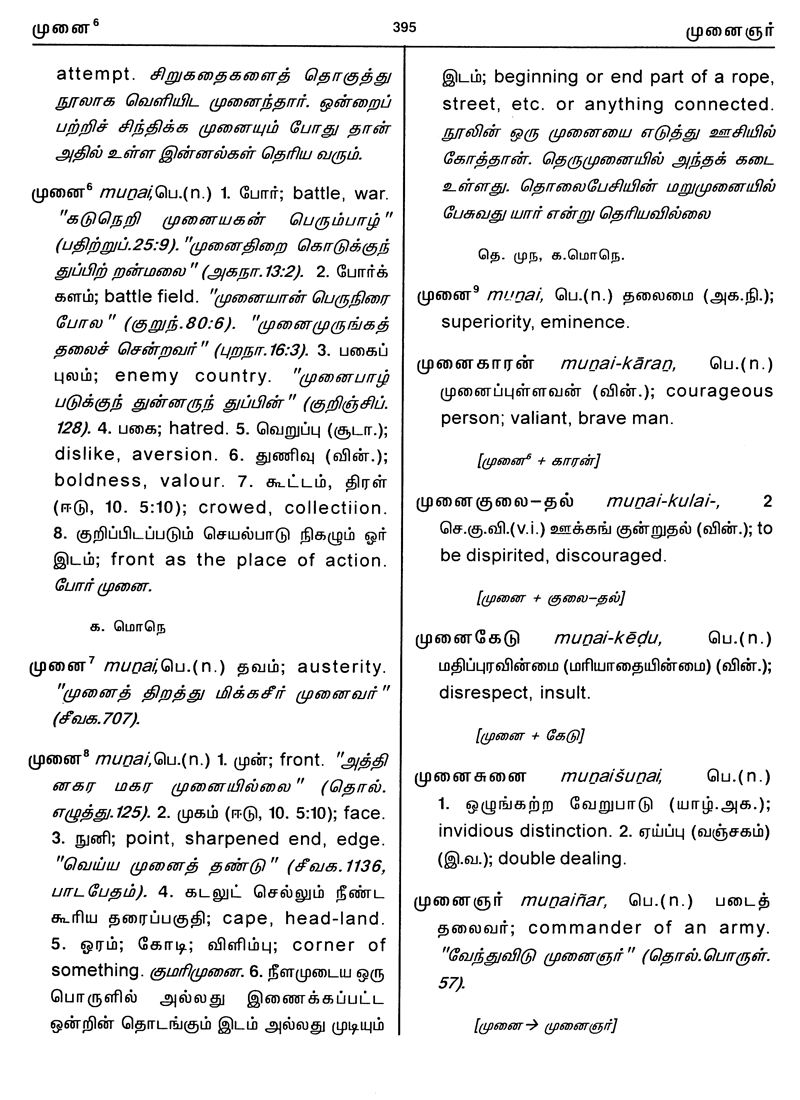 Paragaramuthali | தமிழ் இணையக் கல்விக்கழகம் TAMIL VIRTUAL ACADEMY