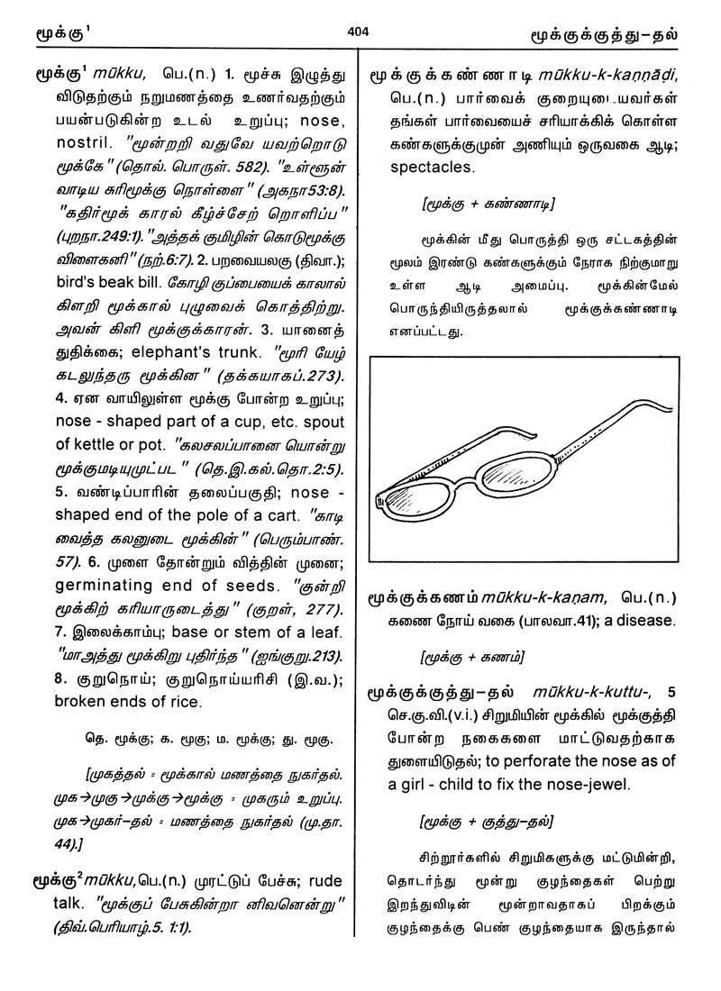 Paragaramuthali | தமிழ் இணையக் கல்விக்கழகம் TAMIL VIRTUAL ACADEMY
