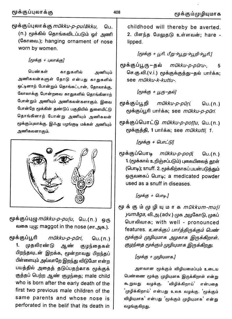 Paragaramuthali | தமிழ் இணையக் கல்விக்கழகம் TAMIL VIRTUAL ACADEMY