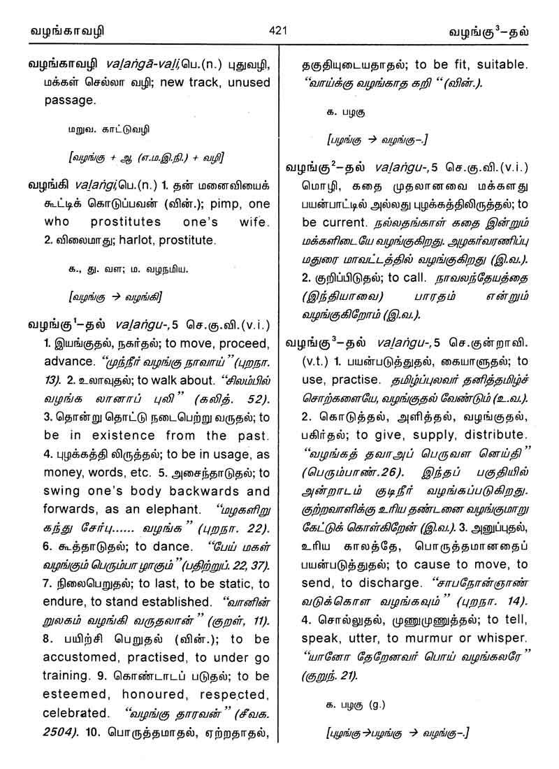 Paragaramuthali | தமிழ் இணையக் கல்விக்கழகம் TAMIL VIRTUAL ACADEMY
