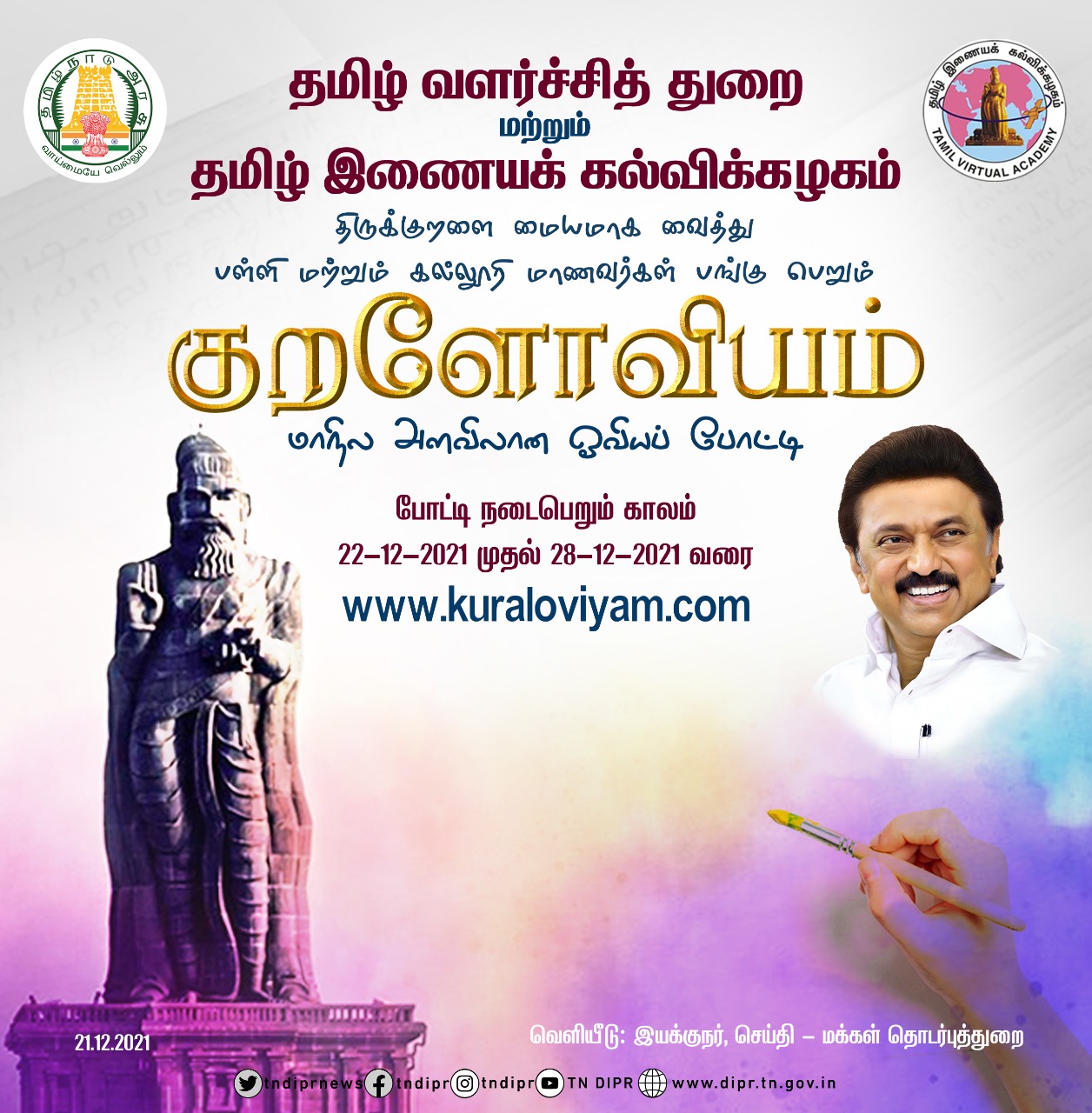 Kural Oviyam | தமிழ் இணையக் கல்விக்கழகம் TAMIL VIRTUAL ACADEMY