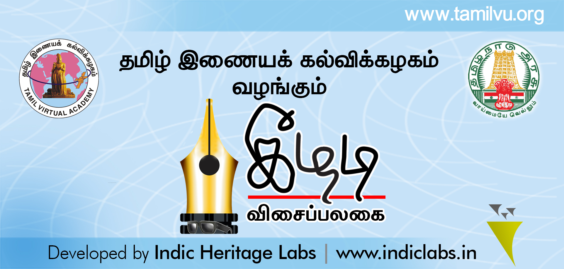 Tamil Unicode | தமிழ் இணையக் கல்விக்கழகம் TAMIL VIRTUAL ACADEMY